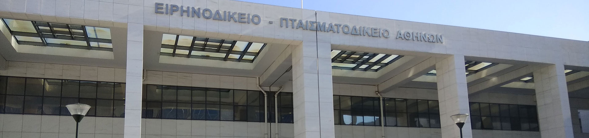 ΟΔΥΕ | Ομοσπονδία Δικαστικών Υπαλλήλων Ελλάδος