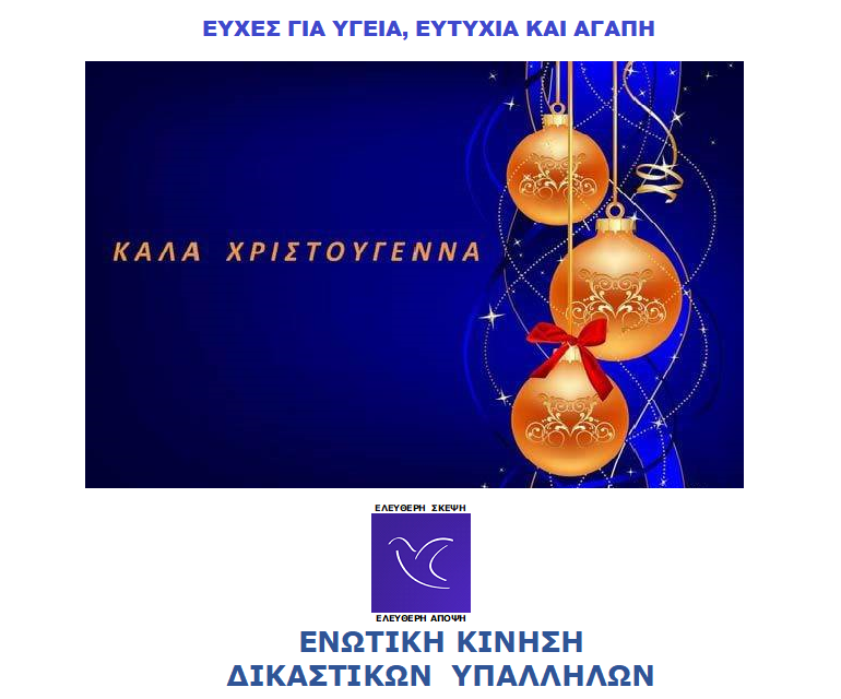 ΕΥΧΕΣ ΓΙΑ ΥΓΕΙΑ, ΕΥΤΥΧΙΑ ΚΑΙ ΑΓΑΠΗ | ΟΔΥΕ